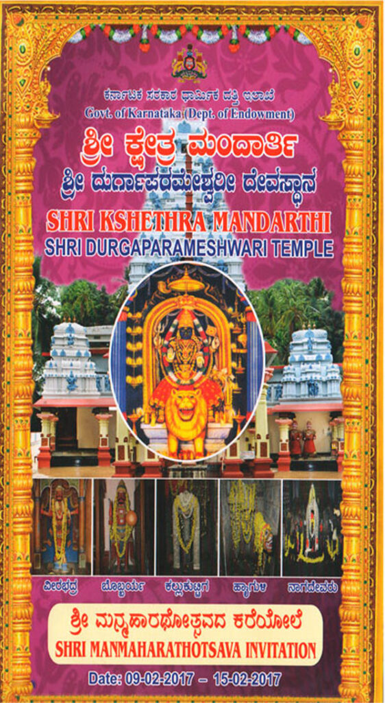 ಶ್ರೀ ಕ್ಷೇತ್ರ ಧರ್ಮಸ್ಥಳ - ದೇವಾಲಯದ ಇತಿಹಾಸ ಮತ್ತು ಮೂಲ | ವಿಷಯ